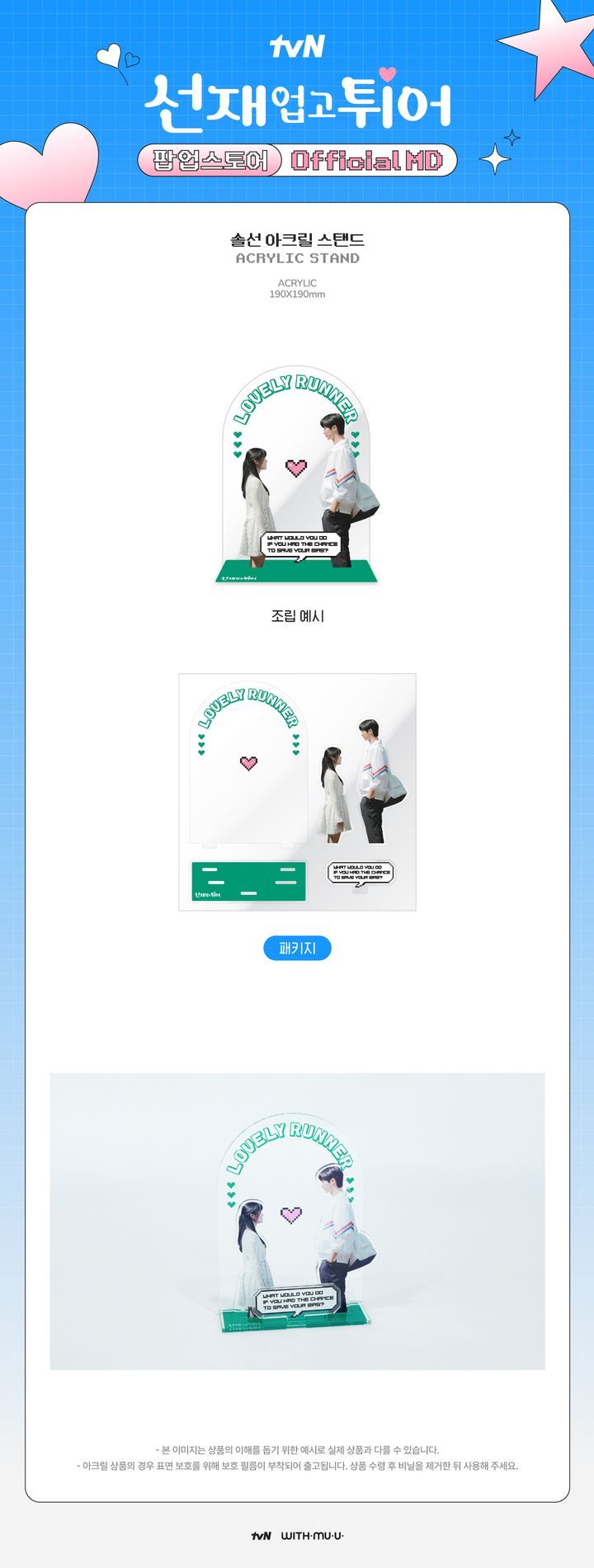 YESASIA: Lovely Runner Pop-Up Store Official MD - Acrylic Stand ...