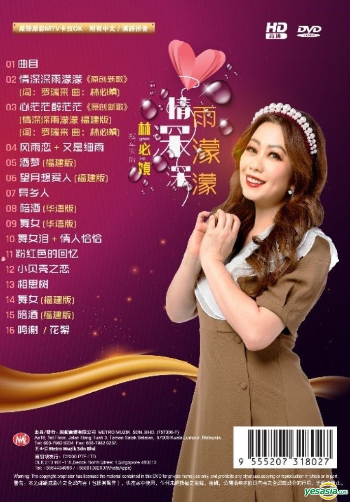 YESASIA : 情深深雨濛濛 Karaoke (DVD) (馬來西亞版) DVD - 林 必媜, 樂都音響有限公司 - 國語演唱會及MV - 郵費全免 - 北美網站