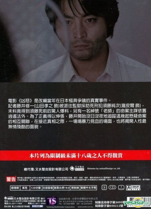 YESASIA: The Devil's Path (2013) (DVD) (Taiwan Version) DVD - Yamada Takayuki, Pierre Taki ...