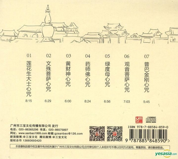 YESASIA: Ci Bei Xin Zhi Hui Xin (China Version) CD - Buddhism Music ...
