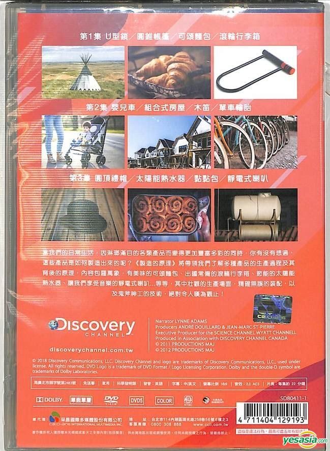 YESASIA: Discovery Channel: How It's Made (DVD) (Taiwan Verion) DVD ...