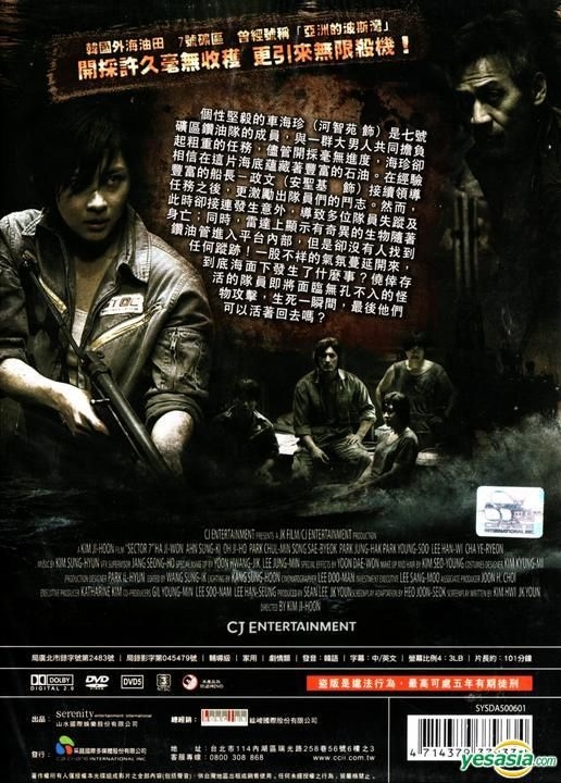 YESASIA: Sector 7 (DVD) (Taiwan Version) DVD - Ha Ji Won, Ahn Sung Ki ...