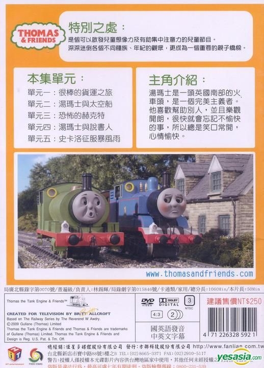 YESASIA: Thomas & Friends (DVD) (Vol.23) (New Version) (Taiwan Version ...