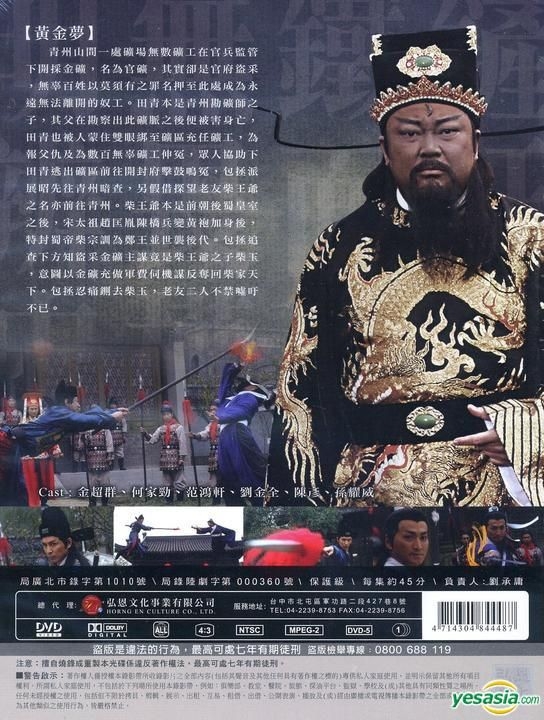YESASIA: Bao Qing Tian - Huang Jin Meng (DVD) (End) (Taiwan Version) DVD - Kenny Ho, Jin Chao ...