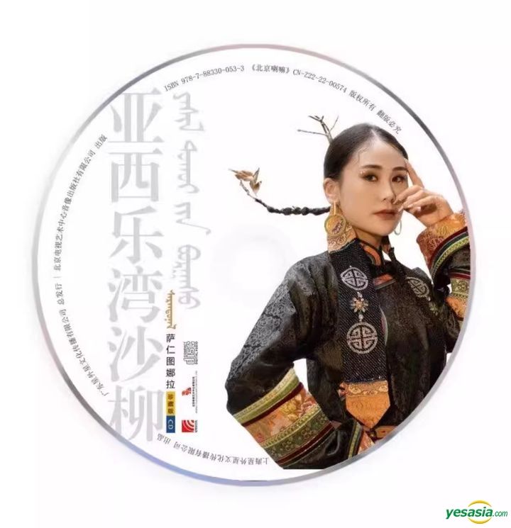 YESASIA: Ya Xi Le Wan Sha Liu (China Version) CD - Sa Ren Tu Nuo La ...