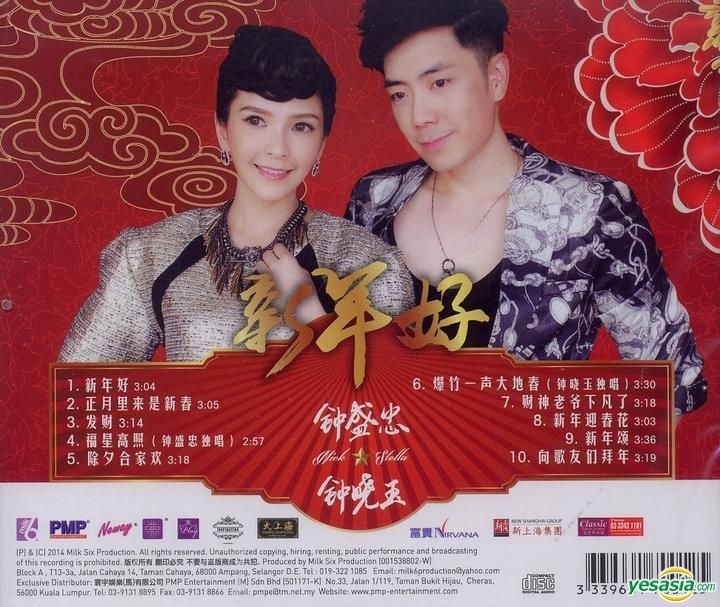 YESASIA: Xin Nian Hao (Malaysia Version) CD - Stellar Chuong, Nick Chung, PMP Entertainment (M ...