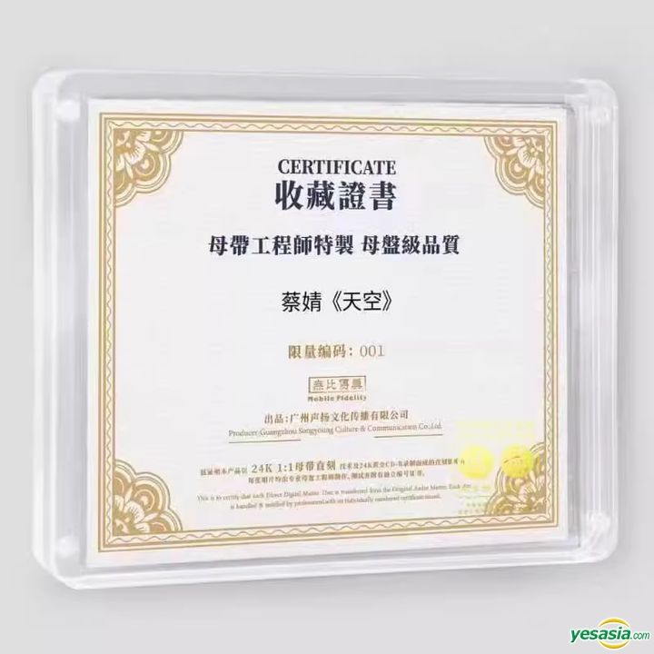 YESASIA: The Sky (1:1 Direct Digital Master Cut) (HHB Gold Disc) (China ...