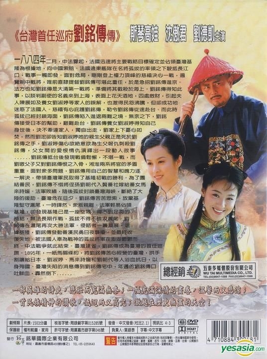 YESASIA: The Legend Of Liu Ming Chuan (DVD) (End) (Taiwan Version) DVD - Siqin Gaowa, Liu De Kai ...