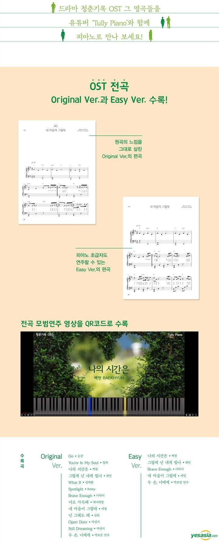 YESASIA: Record of Youth OST (tvN TV Drama) Piano Collection Celebrity Gifts,FEMALE STARS,MALE ...