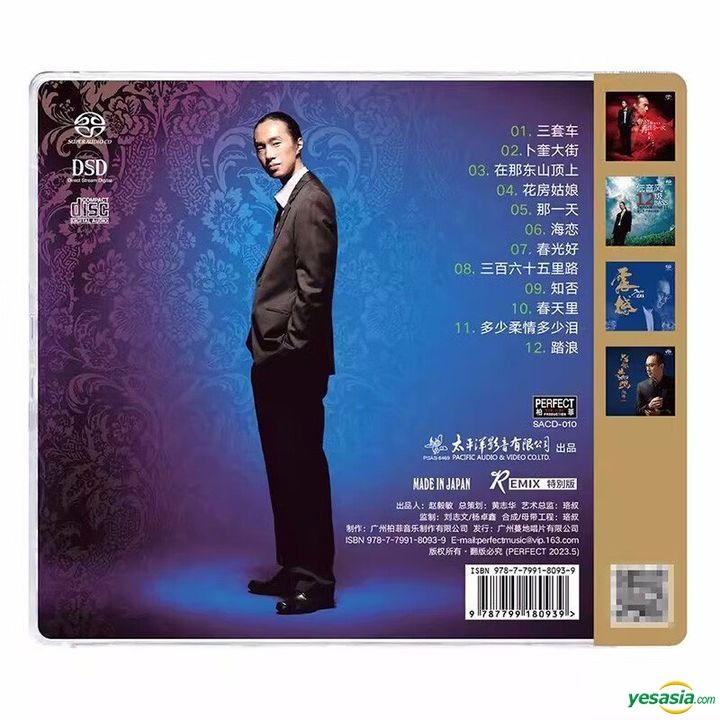 YESASIA : 低音炮3套車 (SACD) (中國版) 鐳射唱片 - 趙鵬, 柏菲 - 國語音樂 - 郵費全免