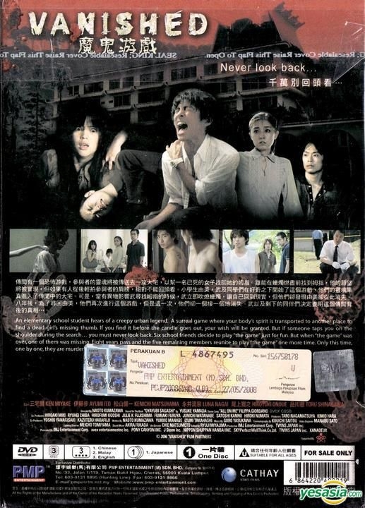 YESASIA: Vanished (DVD) (Malaysia Version) DVD - Nagai Luna, Ito Ayumi ...