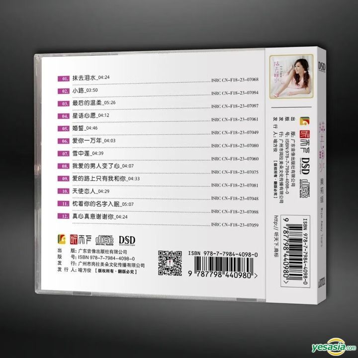 YESASIA : 抹去淚水 (DSD) (中國版) 鐳射唱片 - 黃 莉媛, 廣州市崗拉美朵文化傳播有限公司 - 國語音樂 - 郵費全免