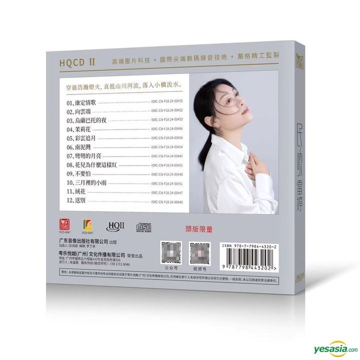 YESASIA : 民歌雷婷 (HQCDII) (中國版) 鐳射唱片 - 雷婷, 粵樂悅越(廣州)文化傳播有限公司 - 國語音樂 - 郵費全免 - 北美網站