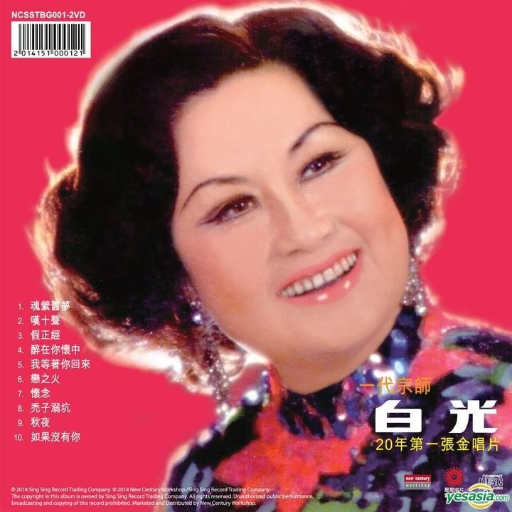 YESASIA: Yi Dai Zong Shi (Reissue Version) CD - Bai Guang, New Century ...