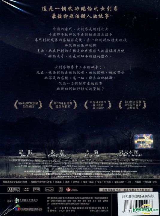 YESASIA: The Assassin (2015) (DVD) (2-Disc Edition) (Taiwan Version ...