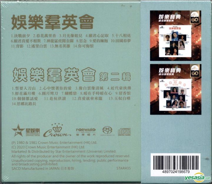 YESASIA : 娛樂群英會 第一輯 + 第二輯 (2 SACD) 音樂 - 香港群星, 星娛樂(環宇)有限公司 - 粵語音樂 - 郵費全免