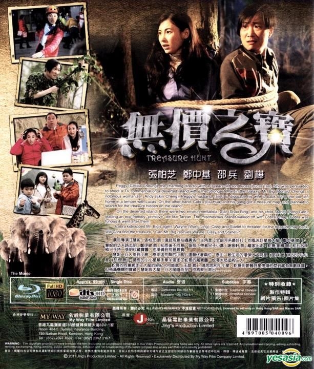 YESASIA: Treasure Hunt (2011) (Blu-ray) (Hong Kong Version) Blu-ray - Lucas Tse, Cecilia Cheung ...