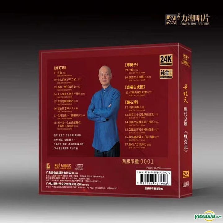 YESASIA: Hong Deng Ji (24K Gold CD) (China Version) Music - Guan Dong ...