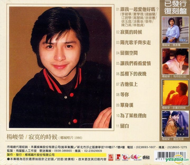 YESASIA: Ji Mo De Shi Hou CD - Yang Jun Rong, HOVE - Mandarin Music ...