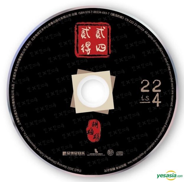 YESASIA: 2 2 is 4 (China Version) CD - Hu Mei Xiong, StarSing Records - Mandarin Music - Free ...