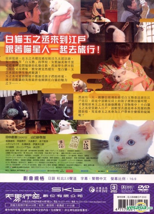 YESASIA: Neko Samurai - Tamanojo Goes to Edo (DVD) (Taiwan Version) DVD - Yamaguchi Sayaka, Endo ...