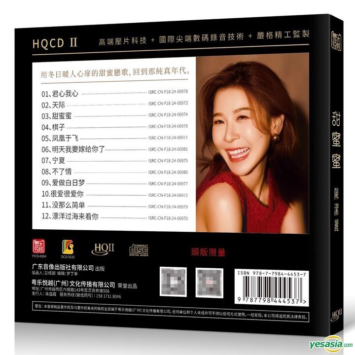 YESASIA : 甜蜜蜜 (HQCDII) (中國版) 鐳射唱片 - 陳潔麗, 粵樂悅越(廣州)文化傳播有限公司 - 國語音樂 - 郵費全免 - 北美網站