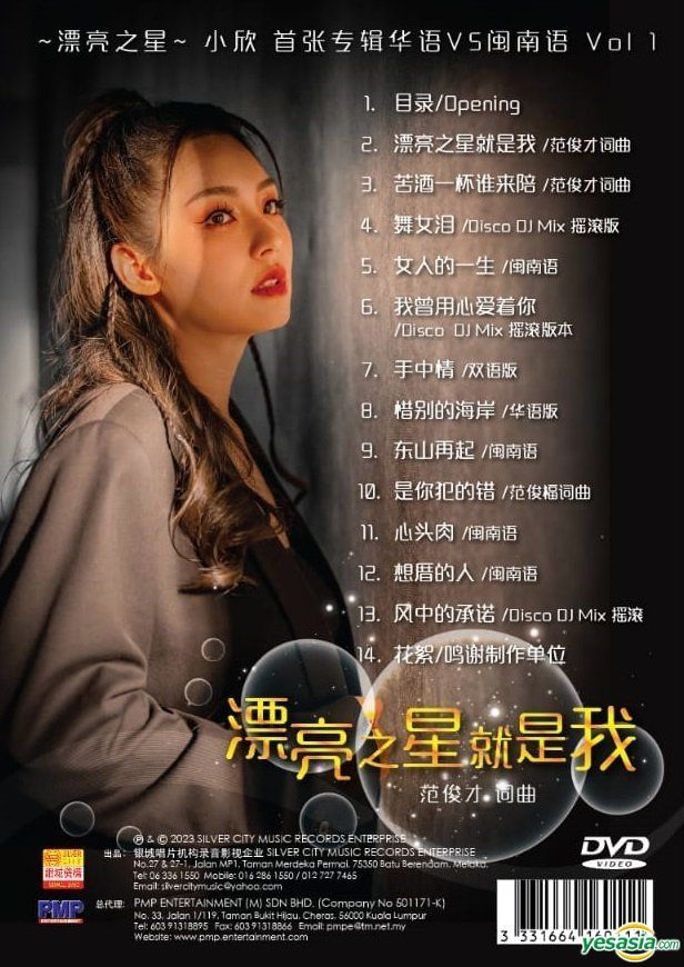 YESASIA : 小欣 Vol.1 Karaoke (DVD) (馬來西亞版) DVD - 小欣, 銀城唱片機構錄音影視企業 - 國語演唱會及MV - 郵費全免 - 北美網站