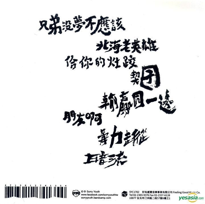YESASIA: Xiong Di Mei Meng Bu Ying Gai CD - Sorry Youth, Feeling Good ...
