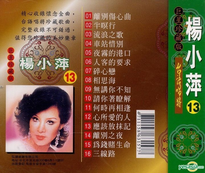 YESASIA: Ju Xing Zhen Cang Ban 13 Yang Xiao Ping Tai Yu Chang Jiang CD ...