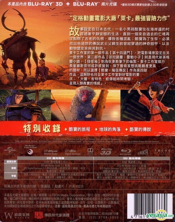 YESASIA: Kubo and the Two Strings (2016) (Blu-ray) (3D + 2D) (2-Disc Edition) (Taiwan Version ...