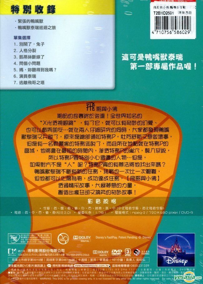 YESASIA: Phineas and Ferb The Movie：The Perry Files (DVD) (Taiwan ...