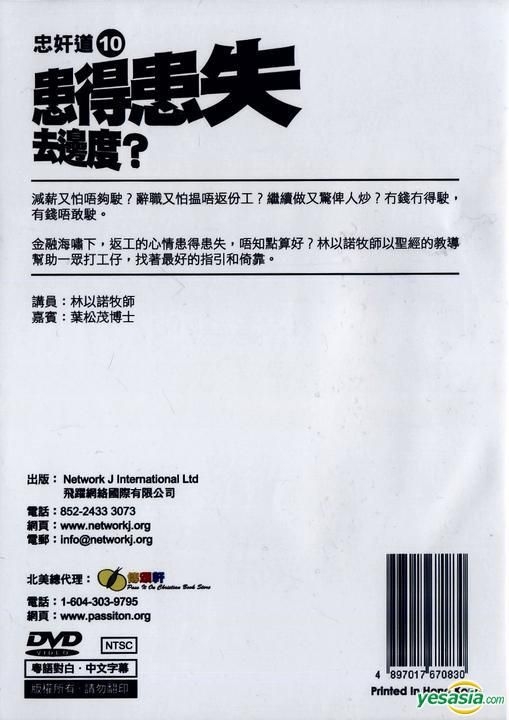 YESASIA: Zhong Jian Dao10 : Huan De Huan Shi Qu Bian Du ? (DVD) (Hong ...