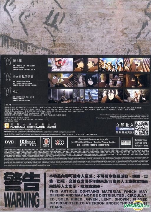 YESASIA: Attack on Titan Vol. 3 (DVD) (Special Edition) (Hong Kong ...