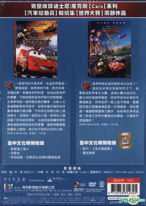 YESASIA: Cars 1+2 (DVD) (Special Collector's Edition) (Taiwan Version ...