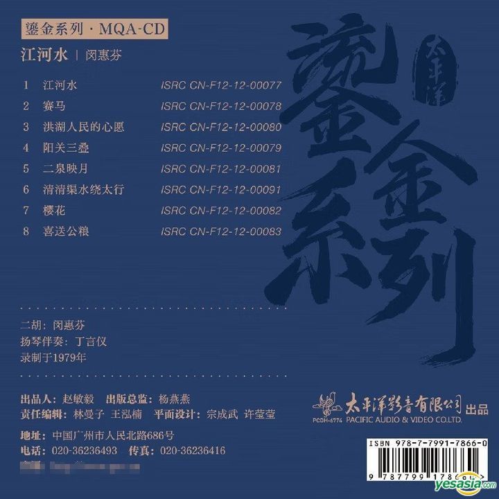 YESASIA: Pacific Gold Series MQA-CD - River Water (MQA + Blu-spec CD) (China Version) CD ...