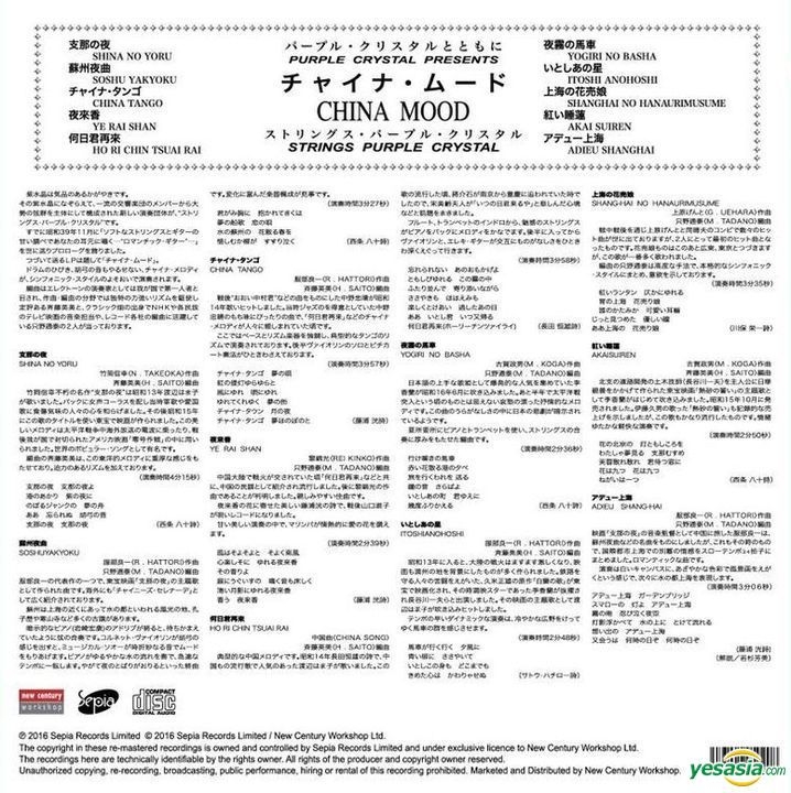 YESASIA: China Mood - Strings Purple Crystal (Reissue Version) CD ...