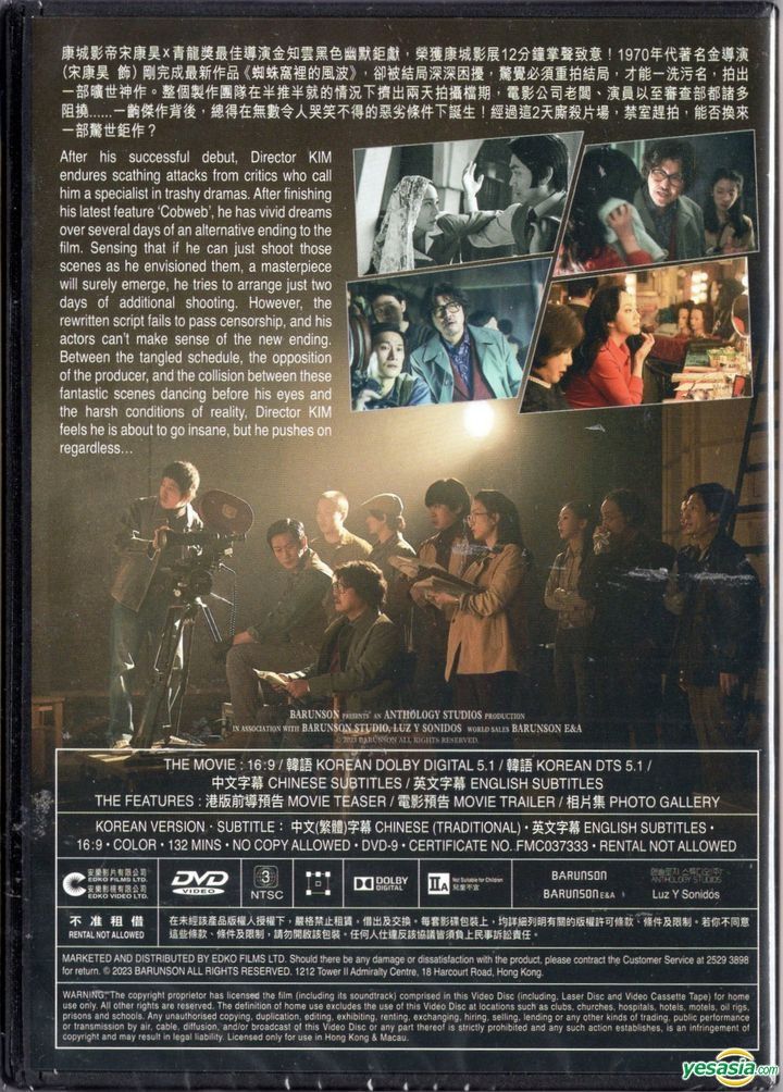 YESASIA: Cobweb (2023) (DVD) (Hong Kong Version) DVD - Song Kang Ho, Jung Woo Sung, Edko Films ...