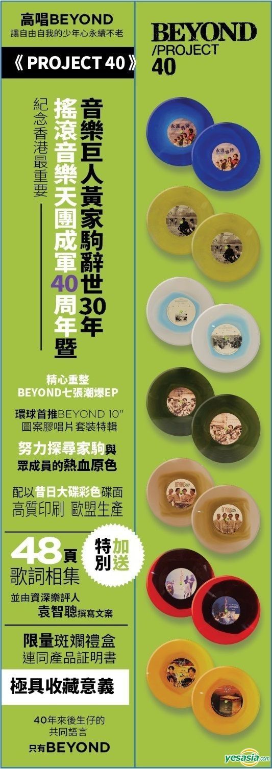 YESASIA : BEYOND PROJECT 40 (10”顏色膠唱片) (7LP Boxset) - Beyond, 黃家駒, 環球唱片(香港) - 粵語音樂 - 郵費全免