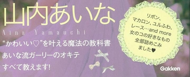 YESASIA: Yamauchi Aina -AINA - yamauchi aina - Books in Japanese - Free ...