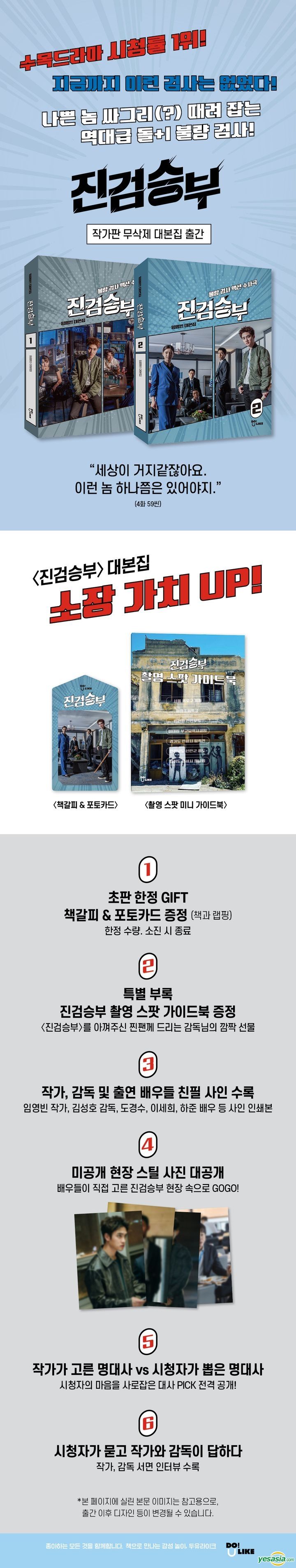 YESASIA : Bad Prosecutor TV Script Vol. 1,2 (KBS TV Drama) Celebrity Gifts,精品,男明星,女明星,海報/寫真集 ...