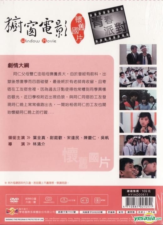 YESASIA: Qing Chun Pai Dui (DVD) (Taiwan Version) DVD - Wei Ting Huan ...