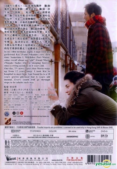YESASIA: The Boy Inside (2012) (DVD) (Hong Kong Version) DVD - Aiba Hiroki, Suda Masaki, Vicol ...