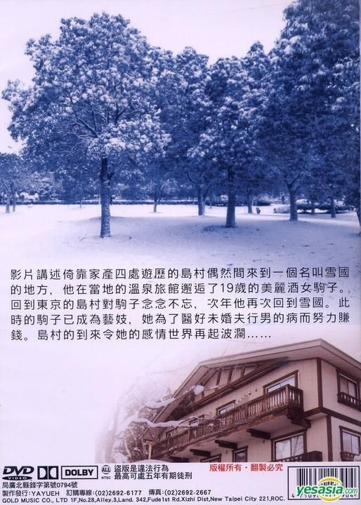 YESASIA: Yukiguni (DVD) (Taiwan Version) DVD - Gold Music Co., Ltd - Japan Movies & Videos ...