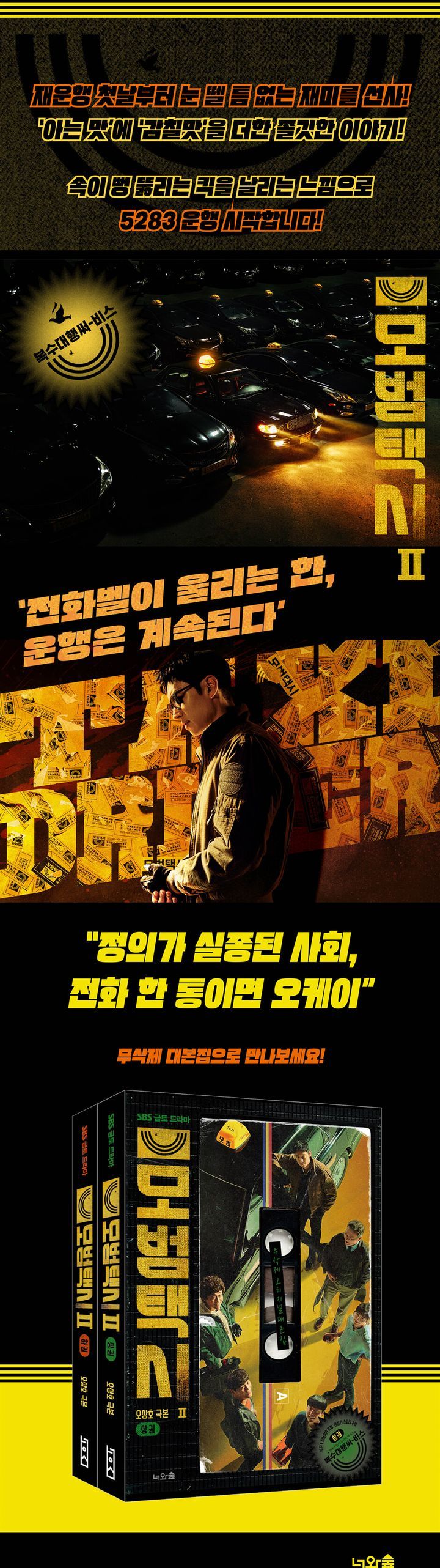 YESASIA: Taxi Driver 2 Script Set FEMALE STARS,PHOTO ALBUM,PHOTO/POSTER ...