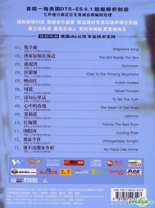 YESASIA: Min Ge Tong Li DTS (China Version) CD - Tong Li, Zhu Ying Bai ...