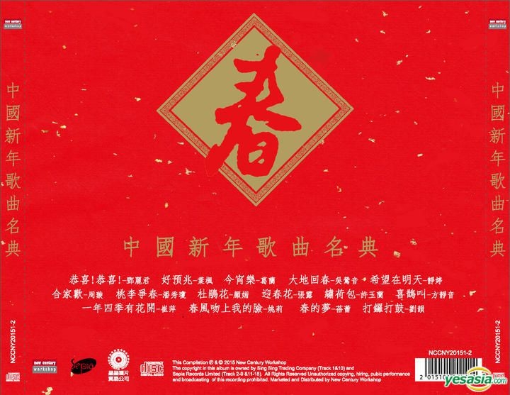 YESASIA: Zhong Guo Xin Nian Ge Qu Ming Dian - Qun Xing He Xin Chun CD ...