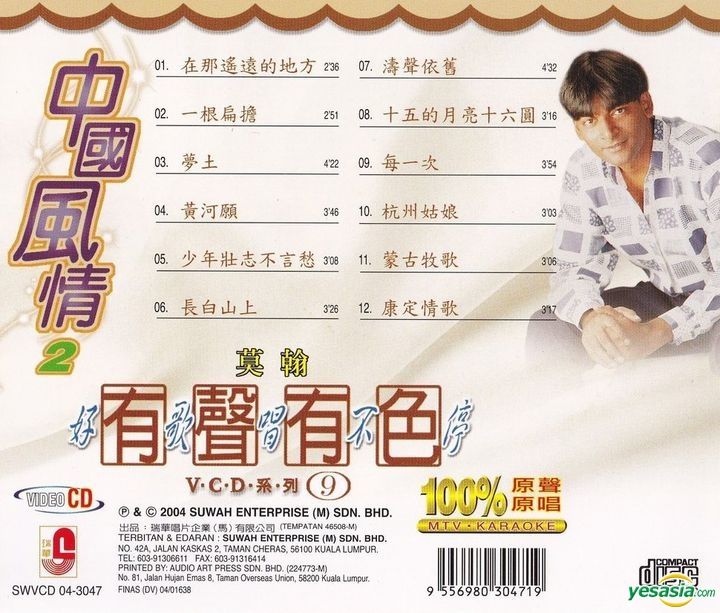 YESASIA: You Sheng You Se . Hao Ge Chang Bu Ting 9 Karaoke (VCD ...