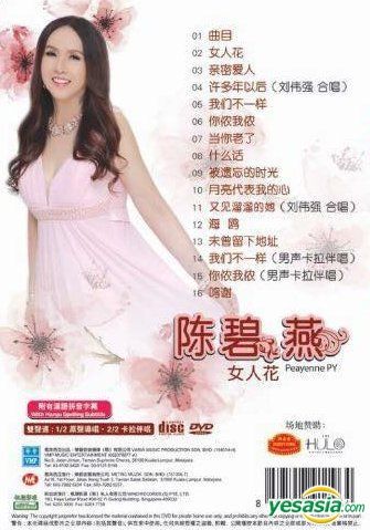 YESASIA : 女人花 (CD + Karaoke DVD) (馬來西亞版) 鐳射唱片,DVD - 陳 碧燕, 華聲錄音機構(馬)有限公司 - 國語音樂 - 郵費全免 - 北美網站