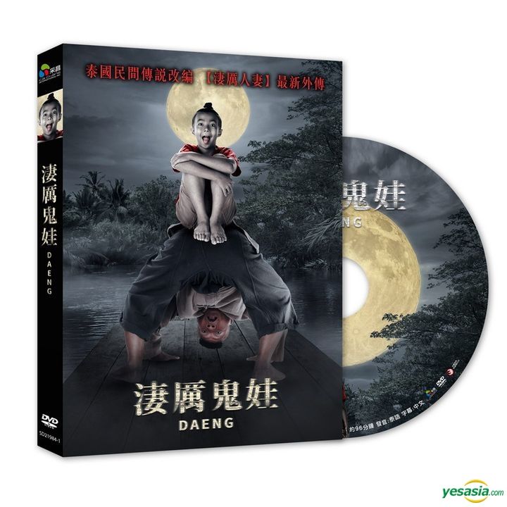 YESASIA : 淒厲鬼娃 (2022) (DVD) (台灣版) DVD - 畢查泰汪漢羅, 琳雅樂·瓦查叻柔斯麗, 采昌國際多媒體 (TW) - 其他亞洲地區影畫 - 郵費全免