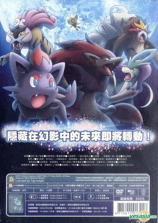 YESASIA : 神奇寶貝電影版 - 13幻影的霸者 (DVD) (台灣版) DVD - 群英社國際股份有限公司 - 華語動畫 - 郵費全免